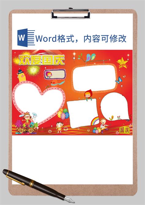 最热免费手抄报小报word模板 免费手抄报小报word下载 第8页 脚步网