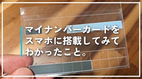 マイナンバーカードをスマホに搭載しても身分証明に使えない！｜できることまとめ｜福岡のタレント・ハル公式サイト