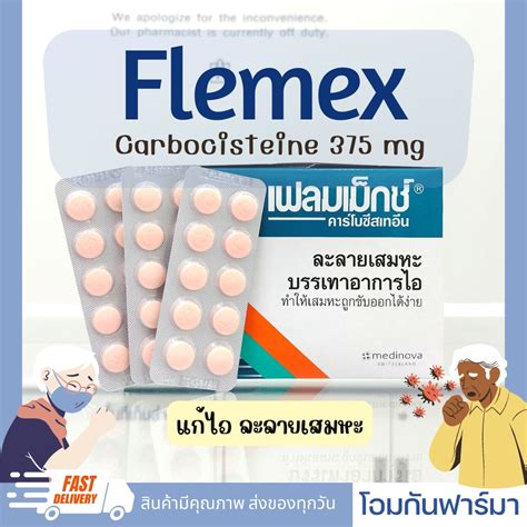 Flemex Ac Od ราคาพิเศษ ซื้อออนไลน์ที่ Shopee ส่งฟรีทั่วไทย