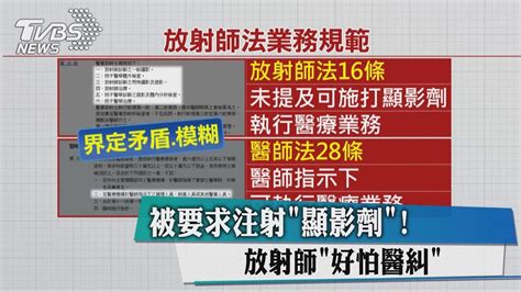 被要求注射「顯影劑」！ 放射師「好怕醫糾」 Youtube