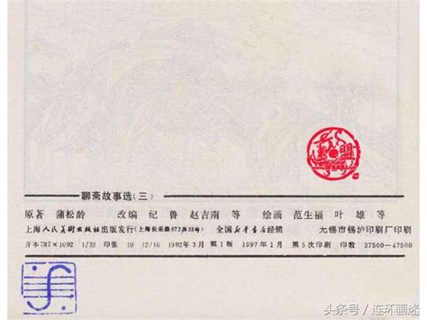 連環畫迷上海人美版聊齋之公孫九娘 每日頭條