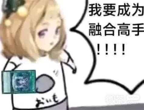 我要成为XX高手梗含义一览 我要成为XX高手梗含义详情 微茶网