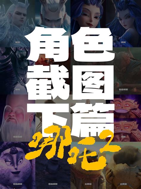 哪吒2魔童闹海石矶娘娘超清图片 抖音