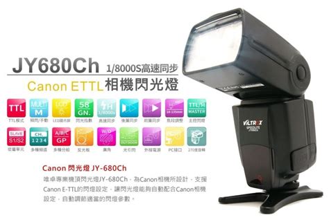 呈現攝影 Viltrox JY 680Ch TTL高速閃光燈 Canon用 ETTL 高速同步 從屬 光觸發 離機 Yahoo奇摩拍賣