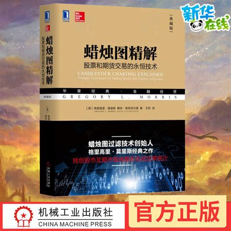 蜡烛图精解股票和期货交易的永恒技术典藏版虎窝淘