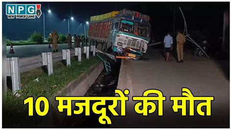 Mirzapur Road Accident मजदूरों को ले जा रही ट्रैक्टर ट्रॉली को ट्रक ने