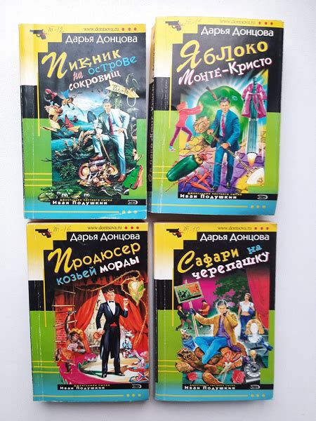 Книги Донцовой в дар (Кемерово). Дарудар