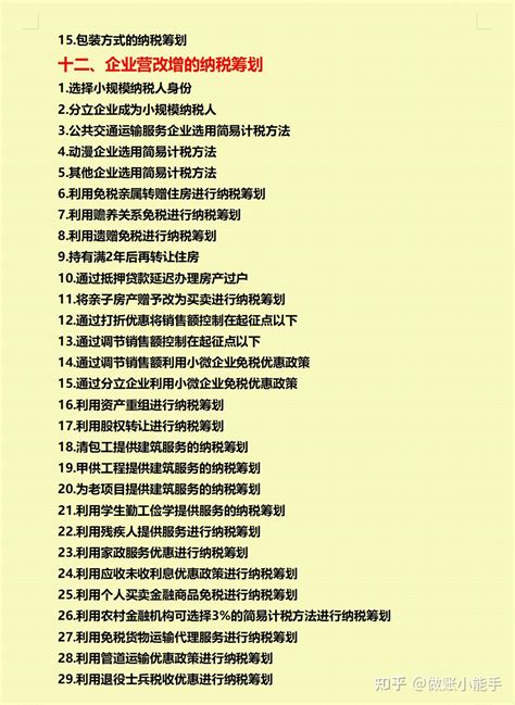 看阿里巴巴的财务是如何做税务筹划的！值得学习 知乎