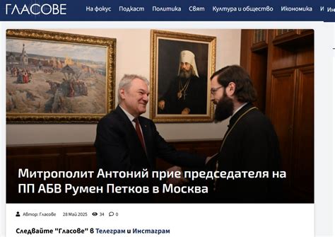 Glasove Митрополит Антоний ръководител на Отдела за външни църковни връзки на Руската