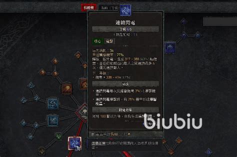 暗黑破坏神4连锁闪电技能怎么加点 法师连锁闪电流派加点攻略biubiu加速器