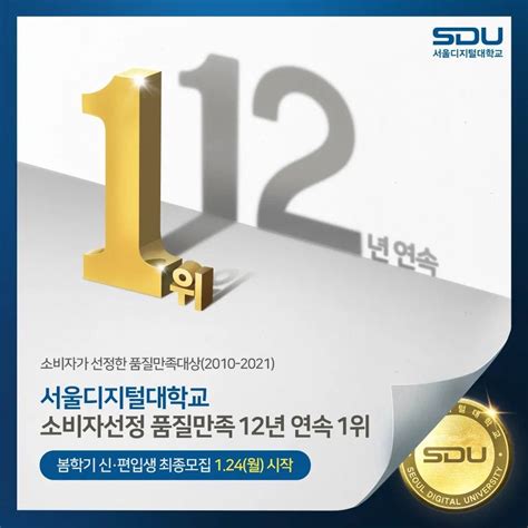 🚨기계로봇공학과 봄학기 최종모집🚨 소비자 품질 만족 1위 입학생 전원 서울디지털대학교 기계로봇공학과