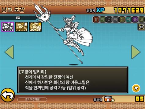 냥코대전쟁 캐릭터 분석 4편 고양이 발키리 네이버 블로그