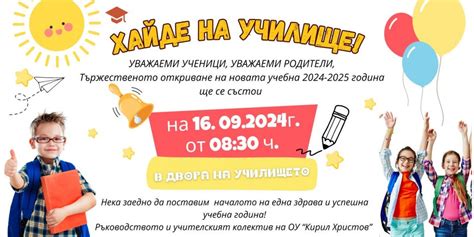 Тържествено откриване на новата учебна 2024 2025 година ОУ Кирил Христов Стара Загора