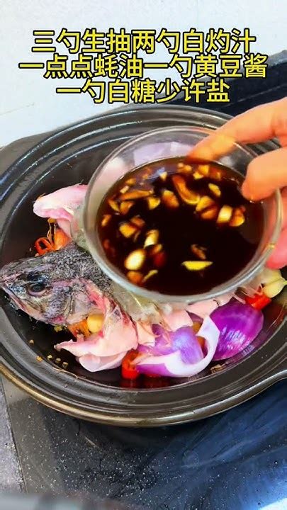 鲈鱼不要再清蒸了，像我这样焗鲈鱼更入味，肉质鲜鲜嫩嫩的，很有又营养，关键是做法超级简单鲈鱼 鲈鱼做法 焗鲈鱼 砂锅焗鲈鱼 家常菜 Youtube