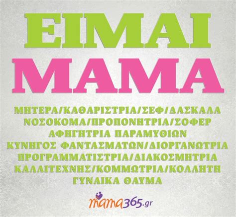 Μητρότητα 32 Εικόνες Με Λόγια Για Μητέρες Και Παιδιά Fanpage