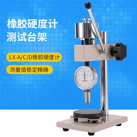 艾德堡橡胶硬度计邵氏塑料测试台架 HLX AC D适用LX A C D 虎窝淘