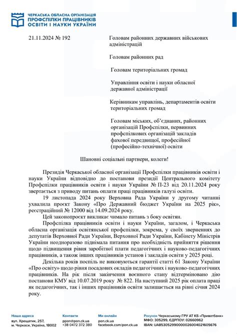 Звернення Черкаської профспілки працівників освіти і науки України