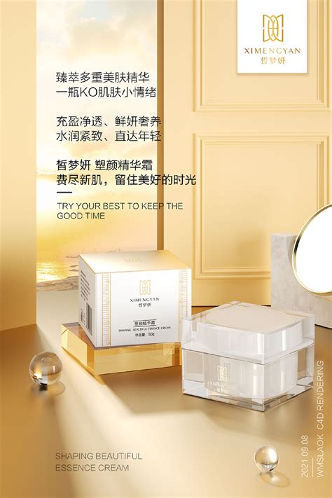 晳梦妍 护肤产品海报场景渲染日月之烁 站酷zcool