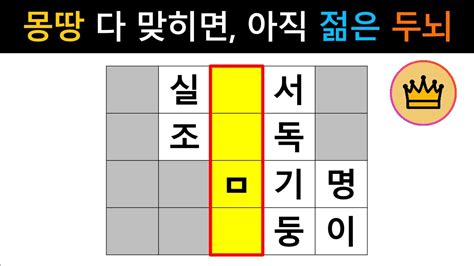 단어퀴즈 10문제 모두 맞히면 두뇌 나이 20대 가로 세로 낱말 퀴즈 1227 뇌건강 두뇌회전 치매테스트