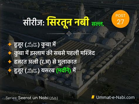 सिरतून नबी ﷺ सीरीज Part 27 सिरतून नबी सल्ल