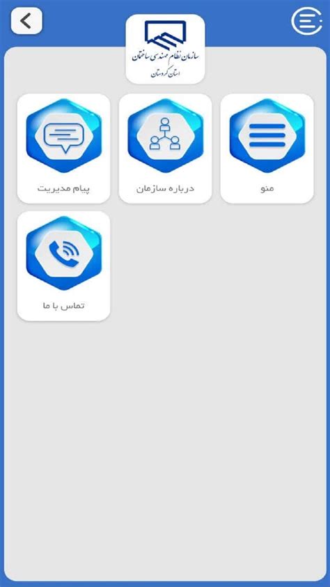 دانلود برنامه تقویم نظام مهندسی ساختمان کردستان برای اندروید مایکت