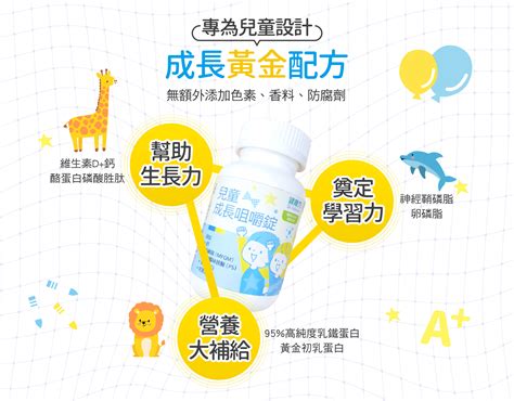 兒童成長咀嚼錠 商品介紹 健康力千位醫師推薦