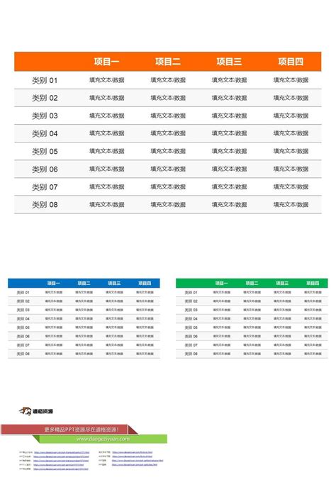 实用的ppt数据表格模板字体 Ppt下载免费字体下载在线转换 道格办公