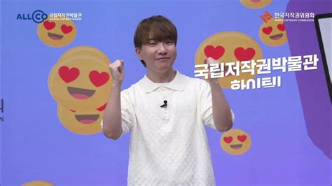 🎉저작권홍보대사 도티의 국립저작권박물관 개관 응원 영상🎉 Youtube