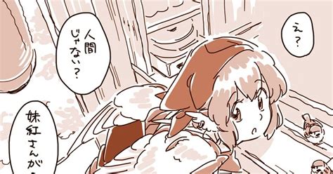 東方 夜雀と不死鳥 その13 みつもとのマンガ 漫画 ミスティア リグル Pixiv