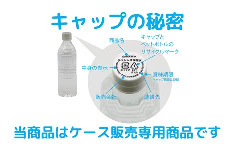 Amazon 山梨天然水ラベルレス保存水 500ml 24本入り 5年保存水 ラベルレス エコでスマートな備蓄用保存水 大安心 ミネラルウォーター 通販