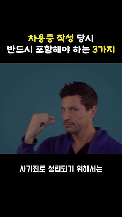 돈 빌려줄 때 차용증 썼어도 000 없으면 절대 돈 못 돌려 받습니다 Youtube