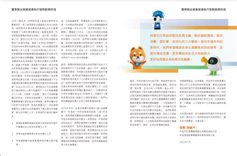 【阿里巴巴9988】阿里巴巴刊2023財年報告：蔣凡獲重新委任阿里合夥人 全體員工數跌197萬、軟銀帳面上仍持139阿里
