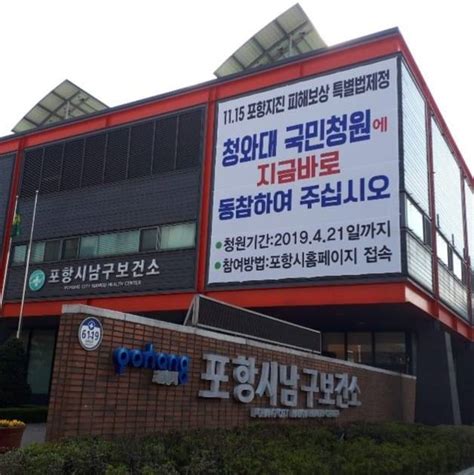 포항시 남구보건소