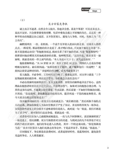 英汉语篇翻译 第四版 李运兴课后习题答案解析