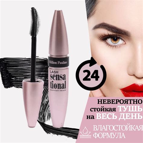Тушь для ресниц Lash Sensational эффект накладных ресниц - купить с ...