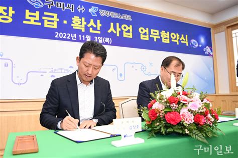 구미시↔경북테크노파크 『스마트공장 보급·확산 사업 업무협약』 체결