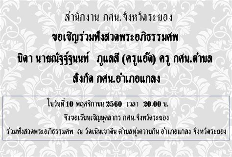 สำนักงานส่งเสริมการเรียนรประจำจังหวัดระยอง