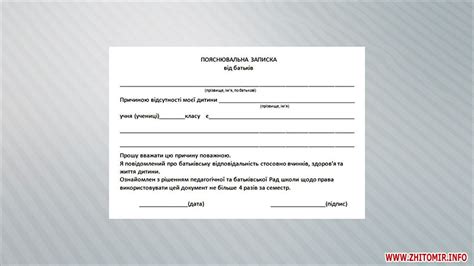 Житомир Info Чи знають житомиряни що записка від батьків школярів
