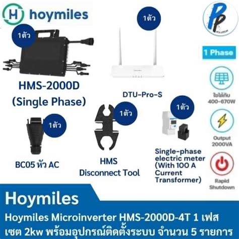 Hoymiles Microinverter HMS 2000D 4T Solar Micro Inverter Set 2 Kw ของ