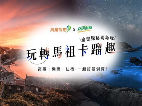 2024高雄國際旅展 高鐵假期推出四大優惠