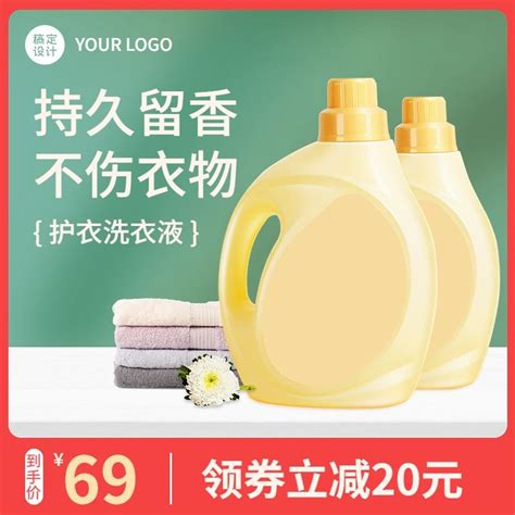 电商家居百货洗衣液主图直通车 1 1 图片模板素材 稿定设计