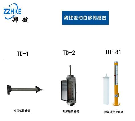 UT 81B油箱油位传感器 郑州航科仪器仪表有限公司zzhke 阿里巴巴