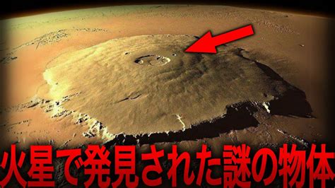【ゆっくり解説】nasaが驚愕した火星文明の痕跡の正体【都市伝説 ミステリー】 Youtube