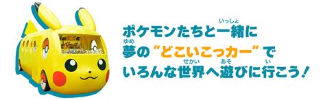 ポケモンとどこいく テレビ東京アニメ公式