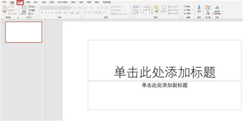 Ppt怎么添加触发器 360新知