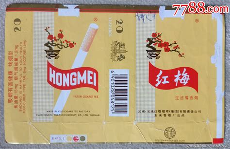 拆包红梅焦15烟标烟盒精品烟标【7788收藏收藏热线】