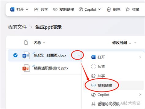 如何在copilot中使用ppt模板生成演示文稿？ Ai生产力工具
