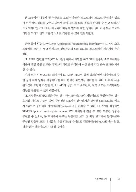 알라딘 미리보기 stm32cubeide를 이용한 stm32 따라하기