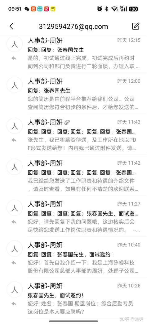 求职招聘 骗局套路 知乎