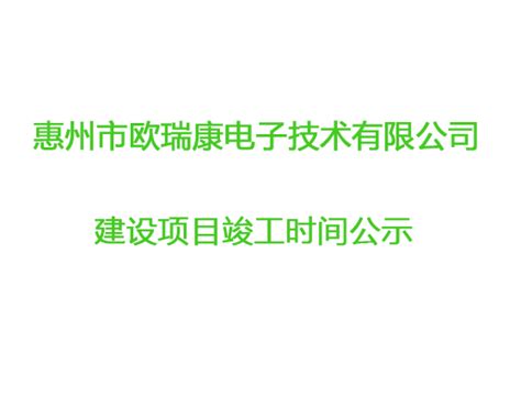 惠州环保公司 惠州排污许可证 惠州环评公司 惠州废气处理 惠州危废回收 惠州喷漆废水 广东绿维环保工程有限公司